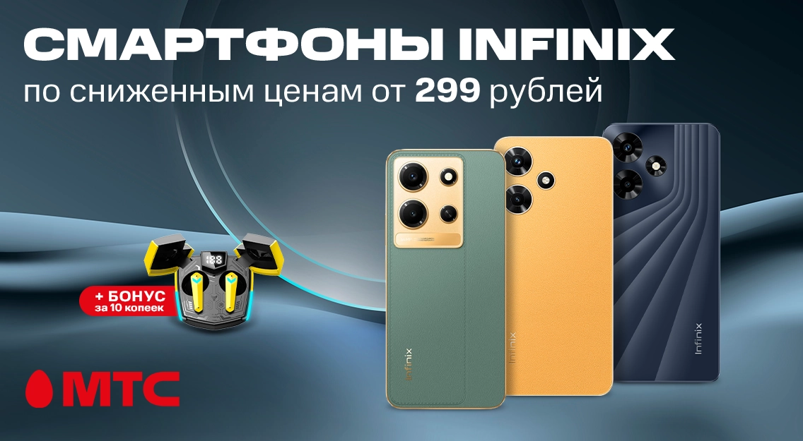 СМАРТФОНЫ INFINIX - МТС